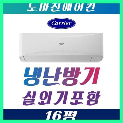 벽걸이에어컨 냉난방기 캐리어 삼성 엘지 Lg휘센 미디어 [실외기포함] 6평 7평 8평 10평 12평 13평 14평 16평 17평