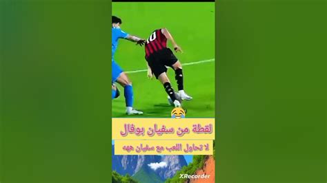 لقطة سفيان بوفال اللاعب المغربي المحترف مع فريق الريان القطري Youtube
