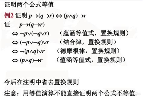 离散数学 命题逻辑等值演算等值演算法 Csdn博客