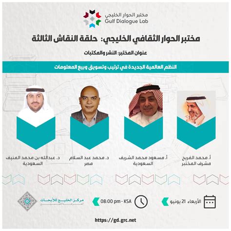 يدعوكم مركز الخليج للأبحاث للتسجيل Gulf Research Center