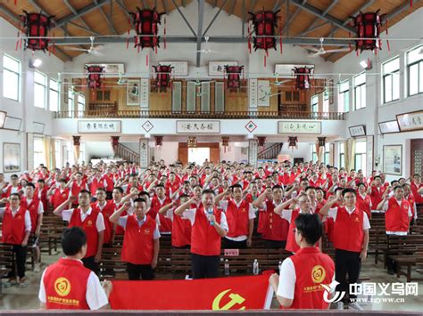 义乌大陈镇开展 七一”大党课系列主题活动