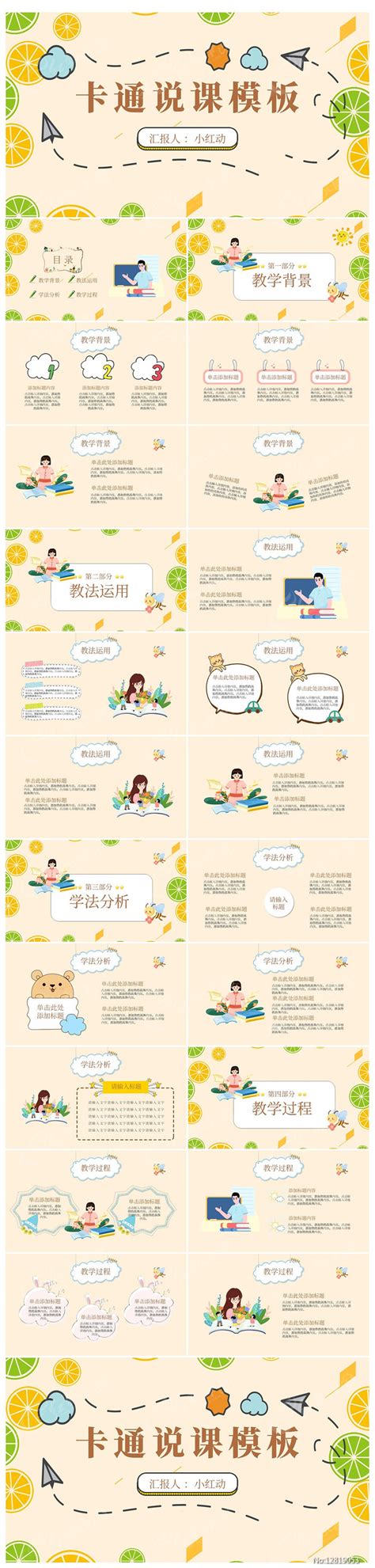 幼儿园中小学教师说课讲课课件PPT模板下载 红动中国