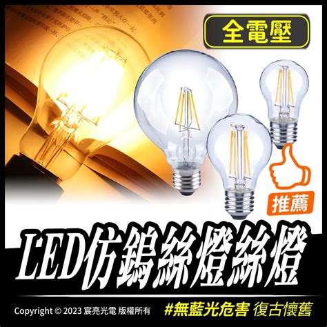 LED仿鎢絲燈絲燈仿鎢絲燈泡E27全電壓復古燈泡愛迪生燈泡 蝦皮購物