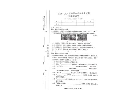 山西省临汾市洪洞县第二中学校2023 2024学年九年级上学期1月期末考试语文试题图片版无答案 21世纪教育网