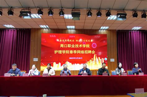 副校长李明臣参加护理学院春季线上线下招聘会 护理学院