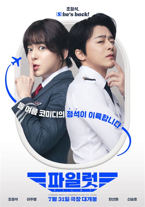 파일럿 첫 주말 100만 노린다…이틀 연속 1위 [md박스오피스] 네이트 연예