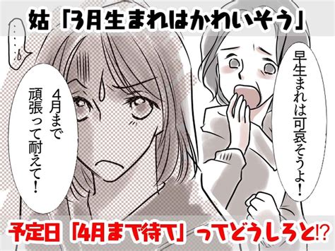 姑「3月生まれは可哀想！」「4月まで待ちなさい！」ってどうしろと！？ → 嫁が取った解決策は？ 1 2 【ftn】