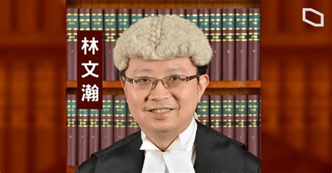 林文瀚獲任命為終審法院常任法官 立場新聞•聞庫