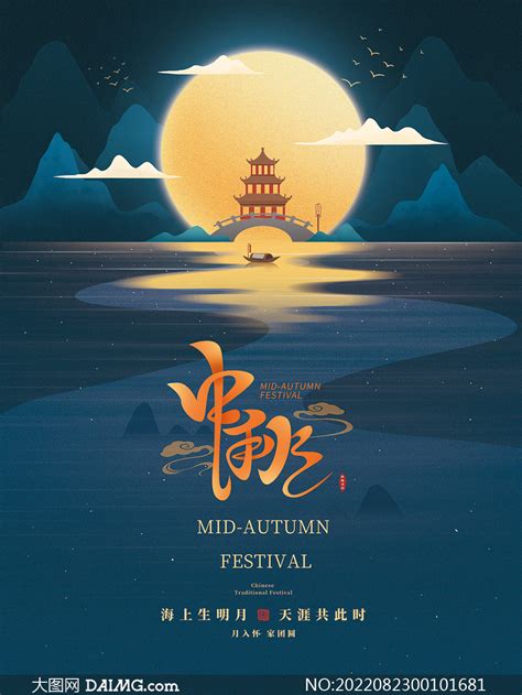蓝色风格中秋节海报设计PSD素材 大图网图片素材