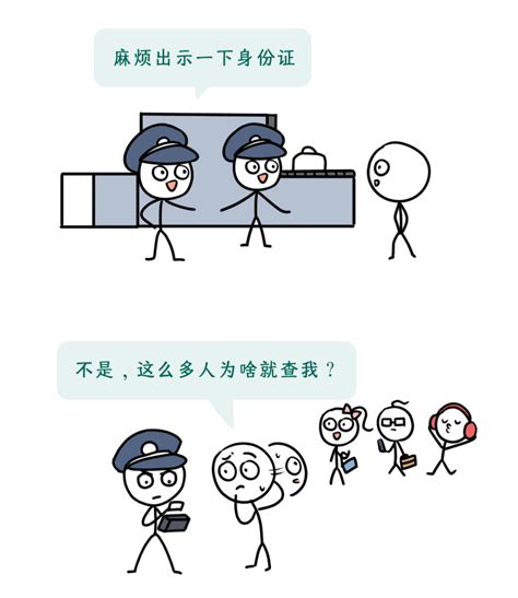 为啥地铁、火车站总有警察查身份证？那么多人还就查你？拒绝配合会怎样？腾讯新闻
