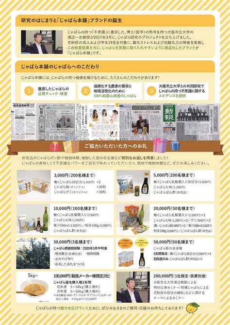 じゃばらクラウドファンディング用のチラシ制作 京丹後市・与謝野町 ホームページ制作【ママチュデザイン】