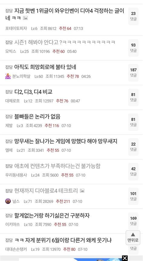 출시 한달 넘은 디아블로4 근황 ㅎㄷㄷ 포텐 터짐 최신순 에펨코리아