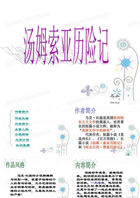 汤姆索亚历险记优秀PPT模板下载 编号qkjnbdba 熊猫办公