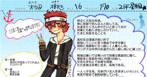 うみ学】 【うみ学】村田 樹也【名簿】 ゆりりのイラスト Pixiv