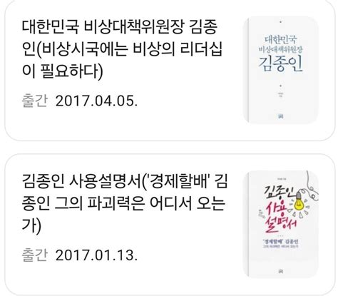 곽대중 김종인 저서 출간 정치시사 에펨코리아