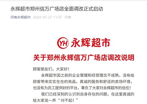 胖东来爆改永辉进展：更改试点，5月31日起闭店永辉超市广场海北