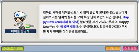메이플랜드 메랜 설날 이벤트 박첨지의 차례상 밍밍부인의 차례상 새해 알파벳 퀘스트 모두 정리했다 네이버 블로그