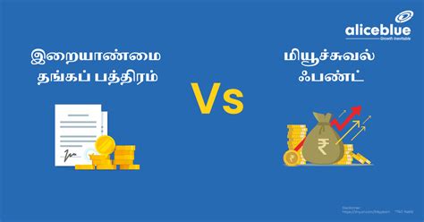இறையாண்மை தங்கப் பத்திரம் Vs மியூச்சுவல் ஃபண்ட்