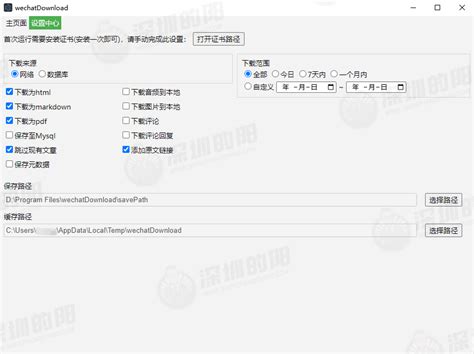 微信公众号文章批量下载工具（免费版推荐）魔武网络科技工作室