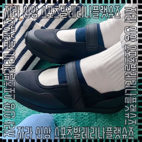 자라 신발 Zara 스포츠 발레리나 플랫슈즈 블랙 구매후기자라신상품 네이버 블로그