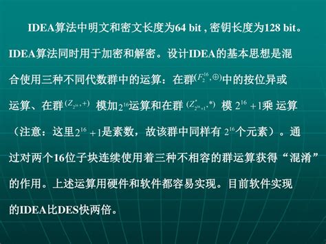 2 2 IDEA 1990年Xuejia Lai来学加 J L Massey提出 ppt download