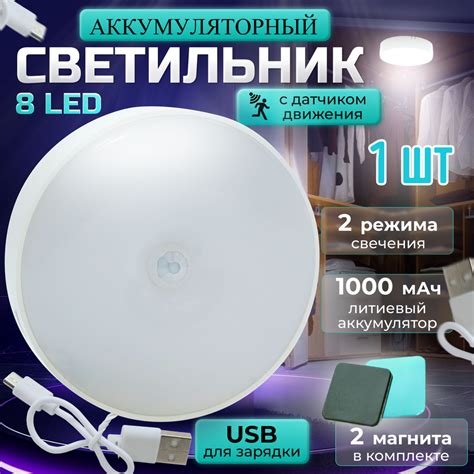 Светильник светодиодный настенный с датчиком движения беспроводной на магните лампа ночник Led