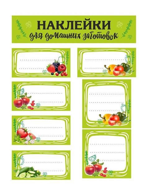 Печать наклеек на банки с заготовками в Москве низкие цены в