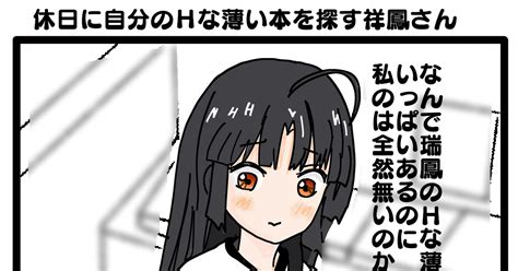 艦隊これくしょん 自分の薄い本を探す祥鳳さん 祥鳳さん大好き提督のイラスト Pixiv