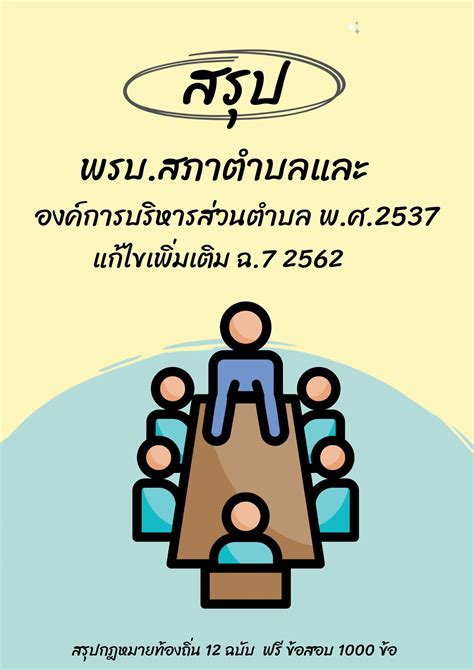 🎯สรุปแบบละเอียด อ่านแตกฉานทุก สายย่อ ภาค ก ท้องถิ่น