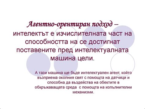 Изкуствен интелект презентация онлайн