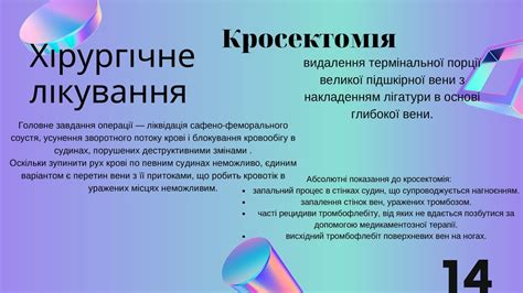 Варикозне розширення вен Діагностика і лікування презентация онлайн