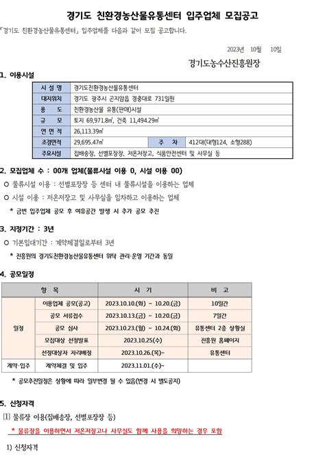 알림마당 입찰공모 경기도농수산진흥원