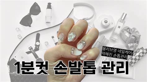 올리브영 네일케어 깨진 젤네일 • 약해진손톱 긴급sos🚑 네일케어 맨소래담 리치네일크림 리페어코트 Youtube