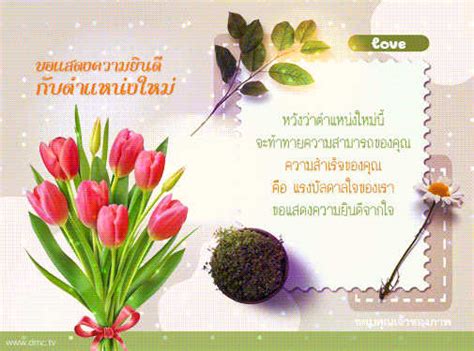 การ์ดแสดงความยินดีกับตำแหน่งใหม่ การ์ดแสดงความยินดี