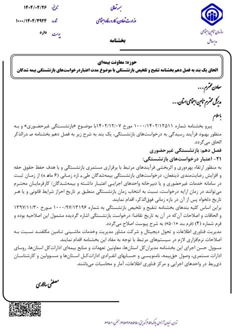 جزئیات جدید از مدت اعتبار درخواست بازنشستگی بیمه‌شدگان حسابنو آموزش مالیات و حسابداری