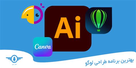 ۶ تا از بهترین برنامه طراحی لوگو اندروید، آیفون و ویندوز