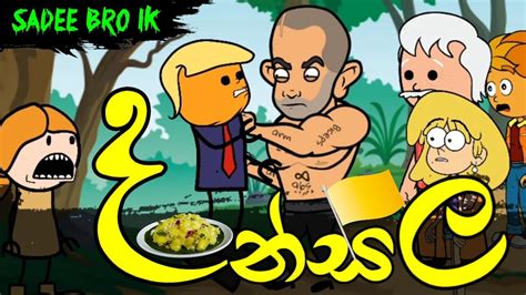 දන්සල Dansala Sinhala Dubbed Funny Cartoon Story Youtube