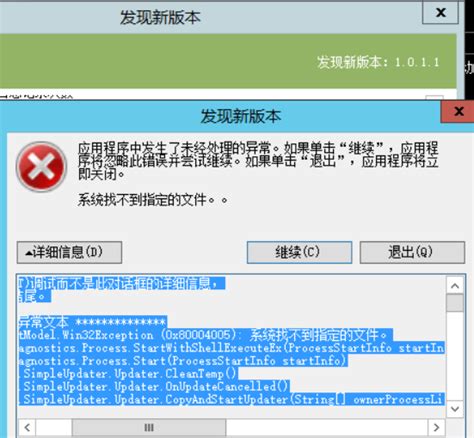 执行更新报错 Issue 46 iccfish FSLib App SimpleUpdater GitHub