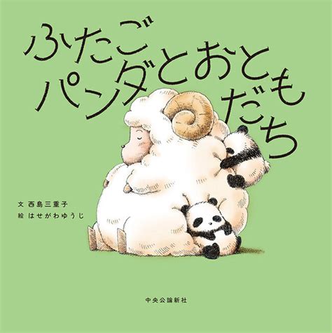 海を見たかったかかし特設ページ中央公論新社