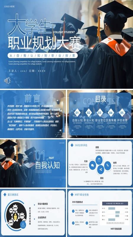 大学生三创赛ppt优秀作品 大学生三创赛ppt优秀作品模板下载 麦克ppt网