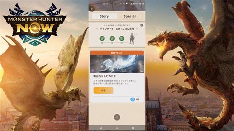 【モンハンnow】初見討伐！ 6緊急クエスト 電光石火トビカガチ 大剣チャレンジ！ チャプター4追跡！ごはん泥棒【モンスターハンターなう