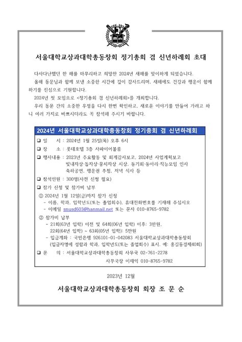 서울대학교 상과대학 총동창회