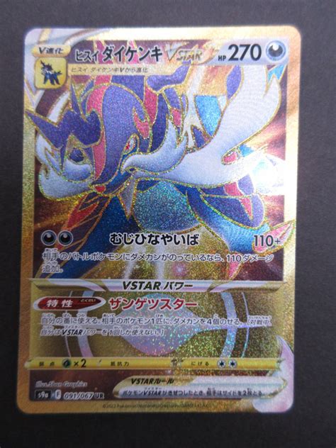 Yahooオークション Ha08120839 ポケモンカード ヒスイ ダイケンキ