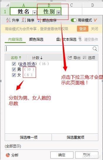 excel中快速统计名单中男女性别人数的方法 趣帮office教程网 excel中快速统计名单中男女性别人数的方法 趣帮office教程网