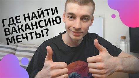 Как найти первую работу в Data Science ТОП 5 мест с вакансиями Youtube