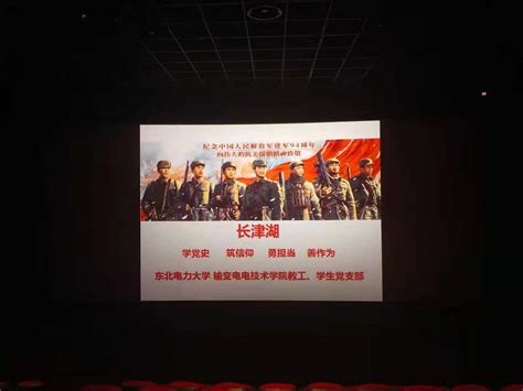 学院组织开展《长津湖》红色观影活动 输变电技术学院