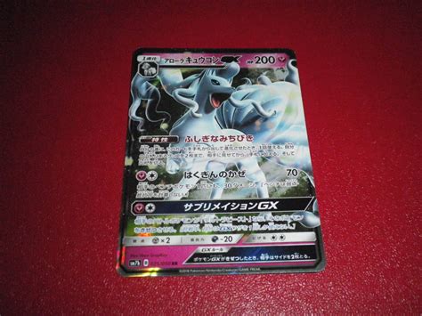 ポケモンカード Sm7b フェアリーライズ 025050 Rr アローラキュウコンgxその他｜売買されたオークション情報、yahooの