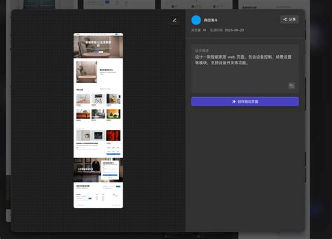 用文字生成ui 设计的aigc关键词汇总！ 即时设计