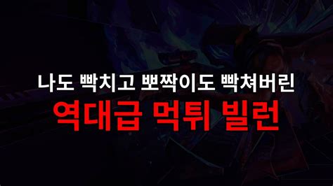 발로란트 나랑 뽀짝이 둘다 빡쳐버린 역대급 먹튀 빌런 Youtube