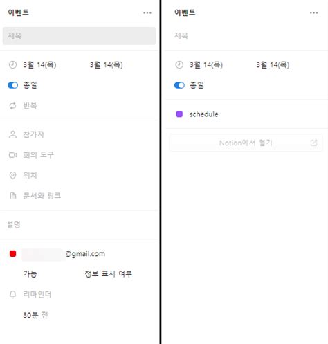 드디어 출시 노션 캘린더 직접 써보니…”기대보단 아쉽네” 데일리팝